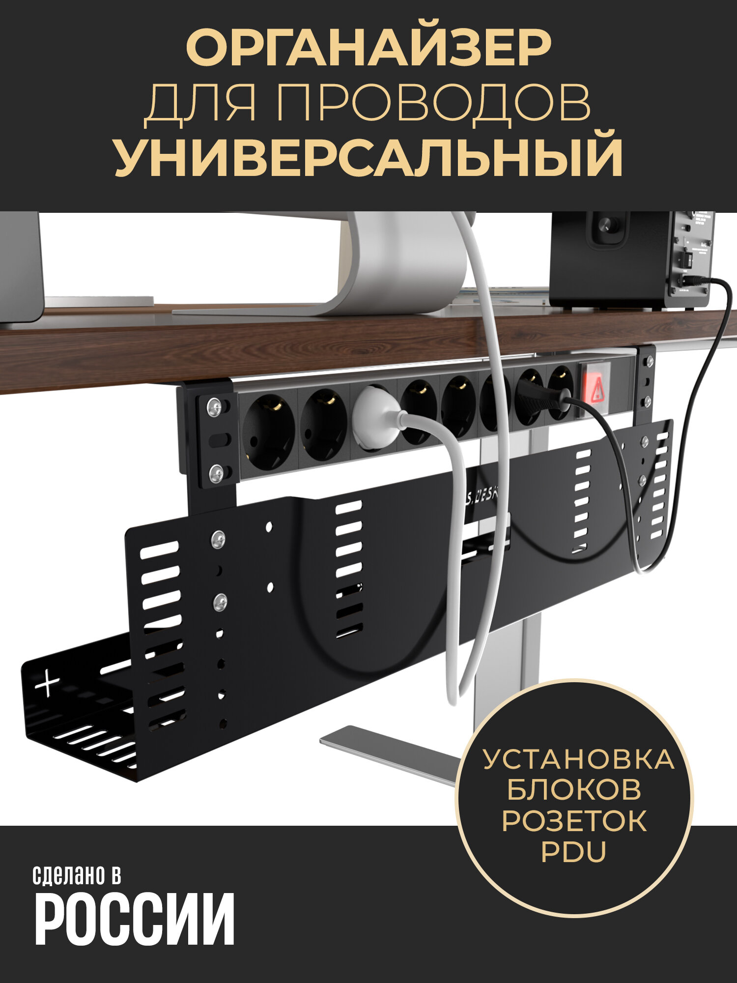 Органайзер для проводов StrongDesk SDK-02B600. Кабельный держатель сетевого фильтра и блока розеток PDU 19". Цвет чёрный.