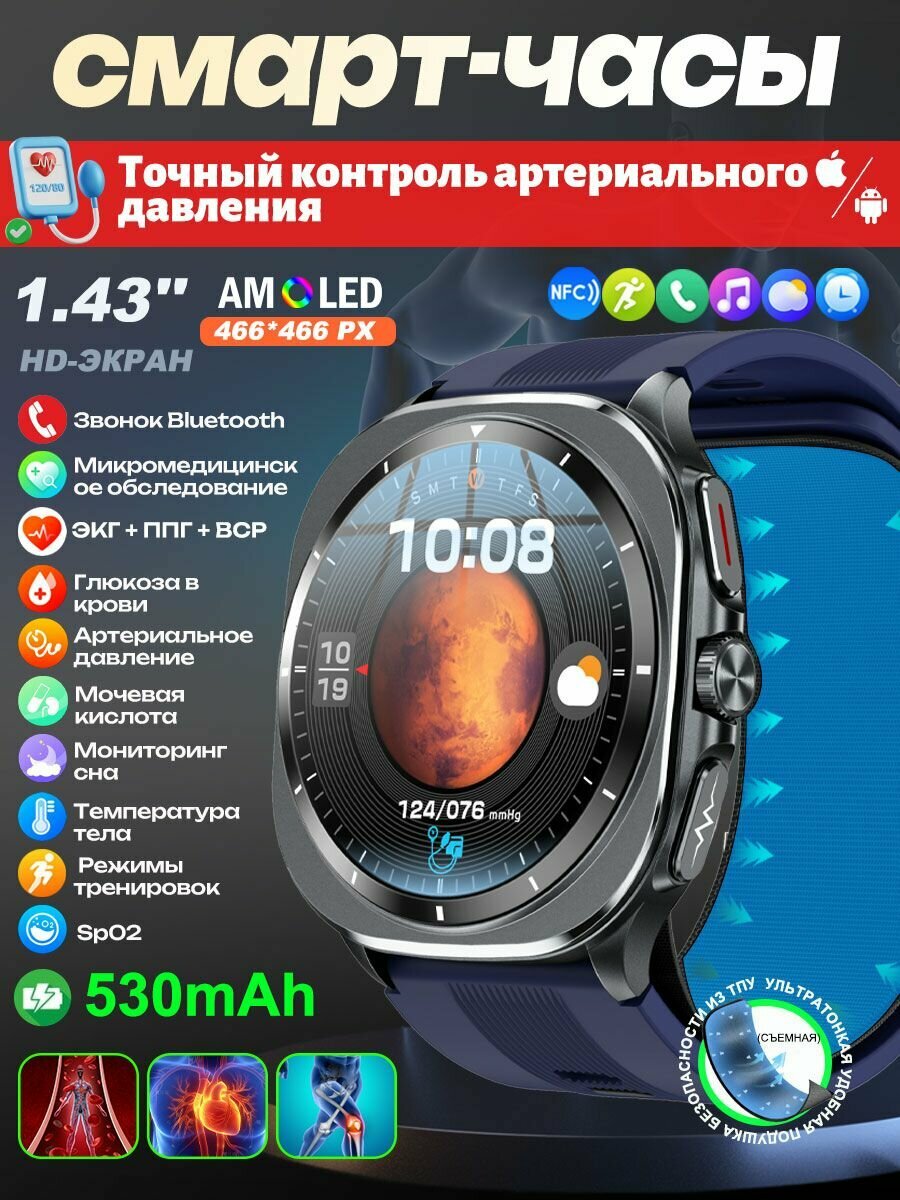 Умные часы с измерением давления и пульса мужские, женские с экг,1.43'AMOLED, NFC-доступ по пропуску, с измерением сахара в крови