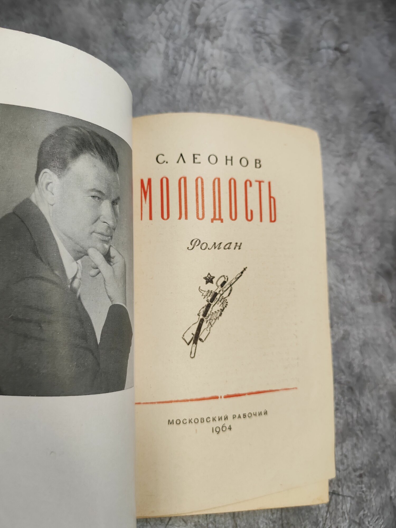 Молодость (1964 г.) — фото 1