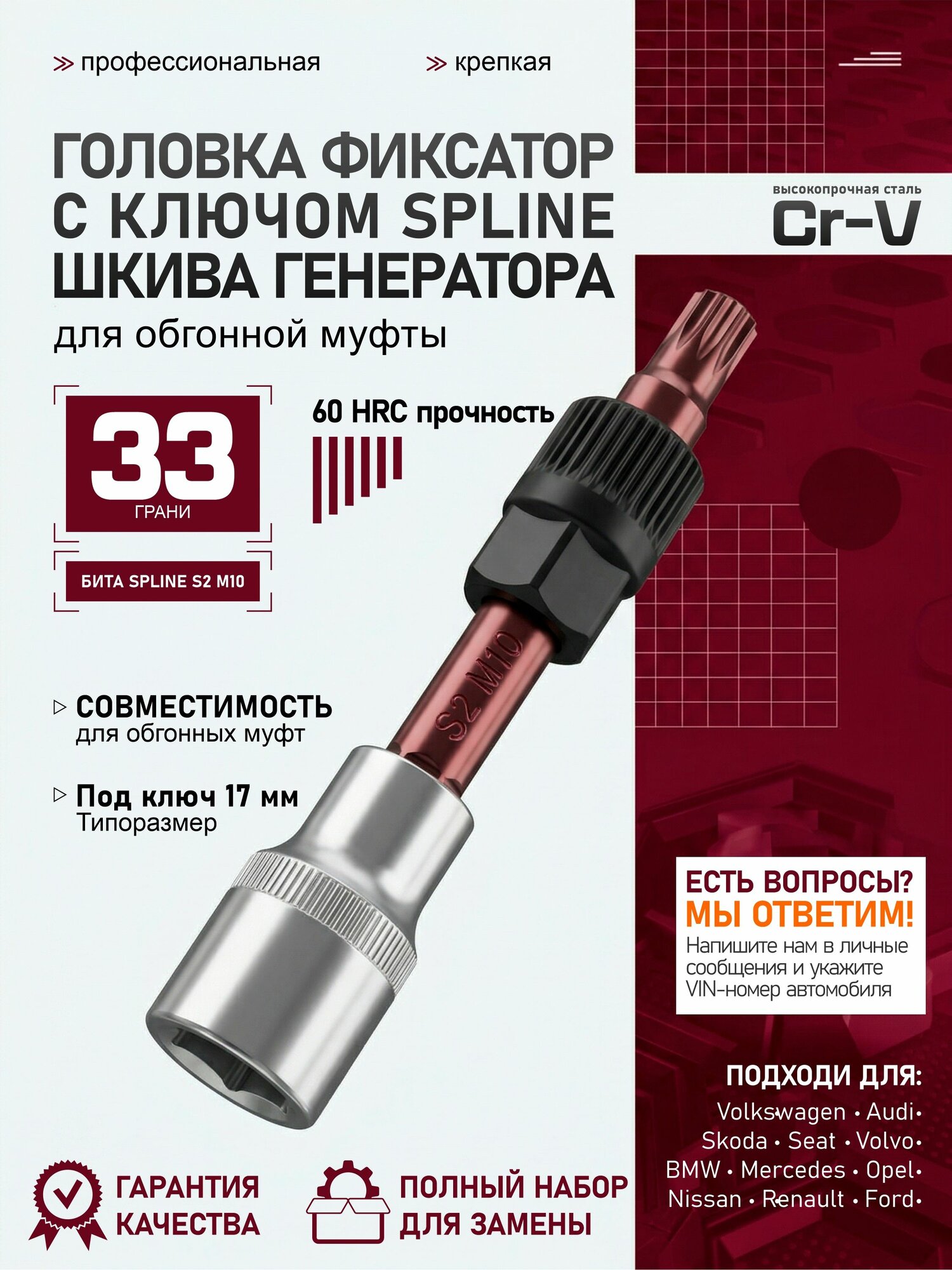 Ключ для шкива генератора 33 грани + М10, для обгонной муфты, маякавто, под VAG/Босх