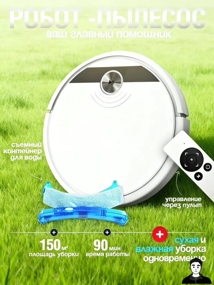 Робот пылесос с влажной и сухой уборкой CleanWoW
