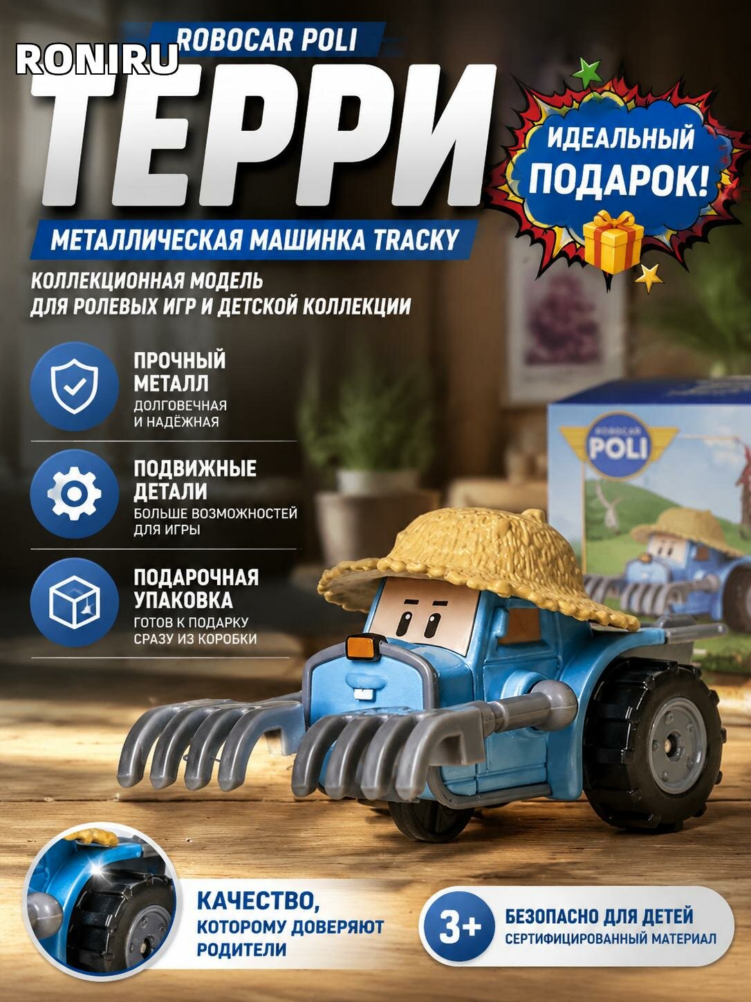 Металлическая машинка Tracky из Robocar Poli — коллекционная модель для ролевых игр и детской коллекции — подарок