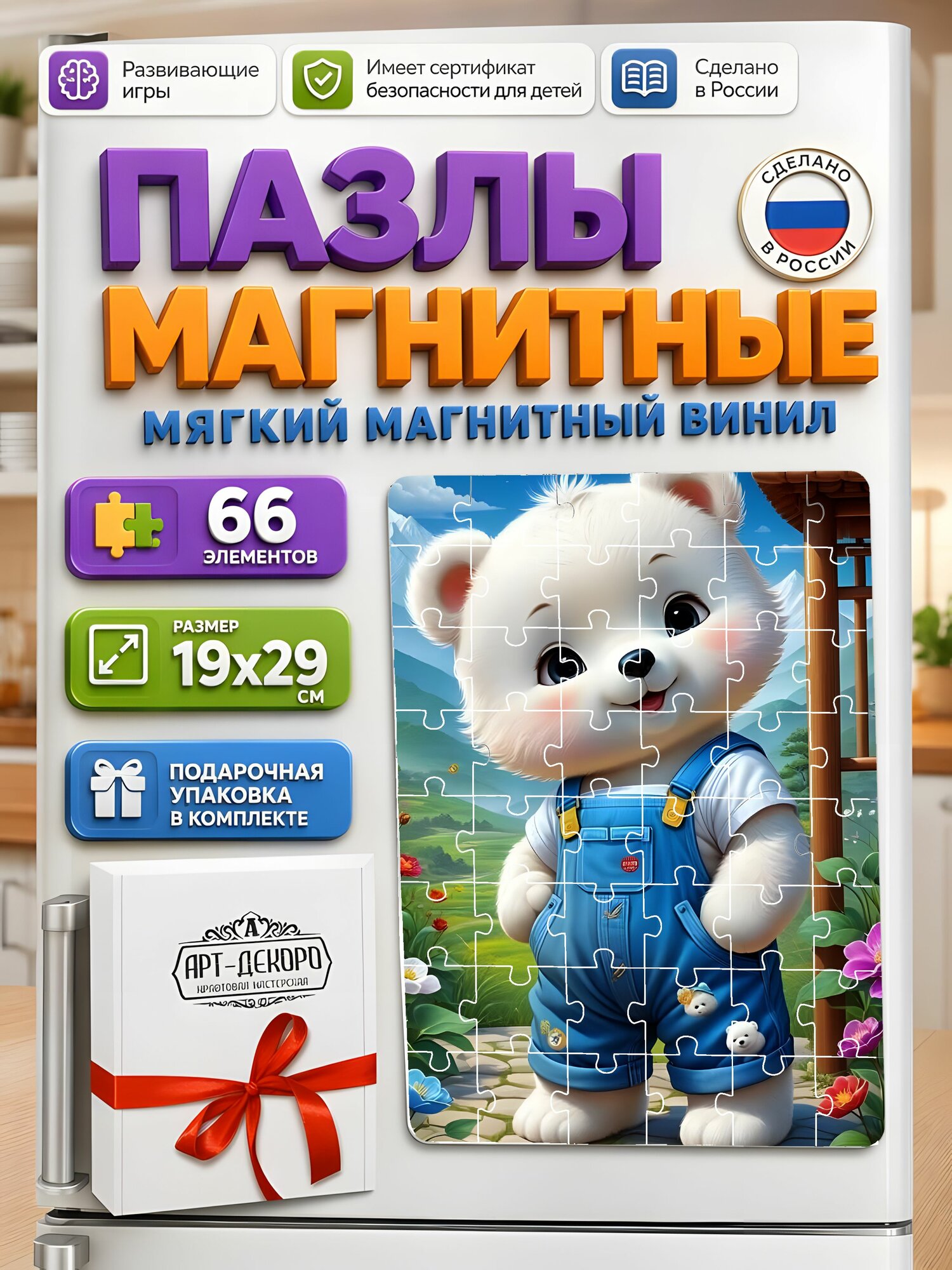 Магнитные пазлы "Животные" Арт-Декоро, от 3 лет, 19 см х 29 см в подарочной упаковке