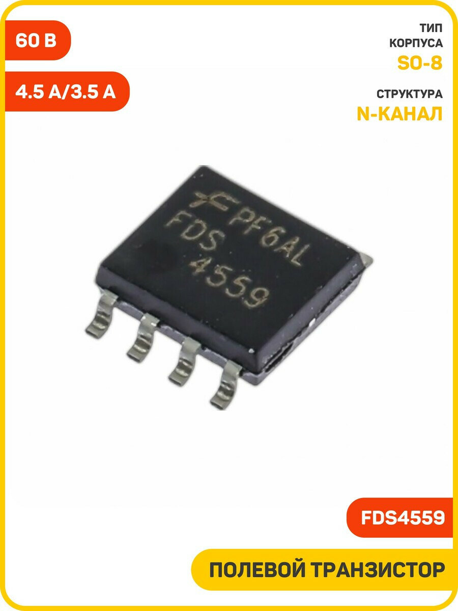 Полевой транзистор FAIRCHILD N/P-MOSFET 60 В/4.5 А/3.5 А (FDS4559 (SO-8))