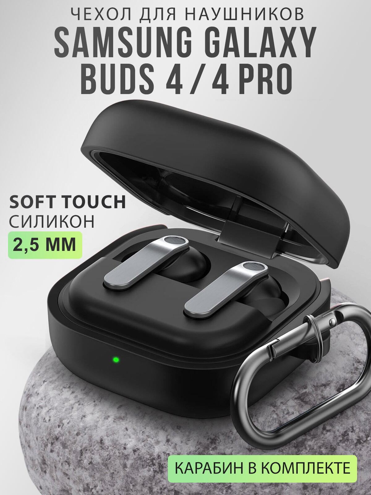 Чехол для наушников Samsung Galaxy Buds 4/4 Pro силиконовый с карабином, черный