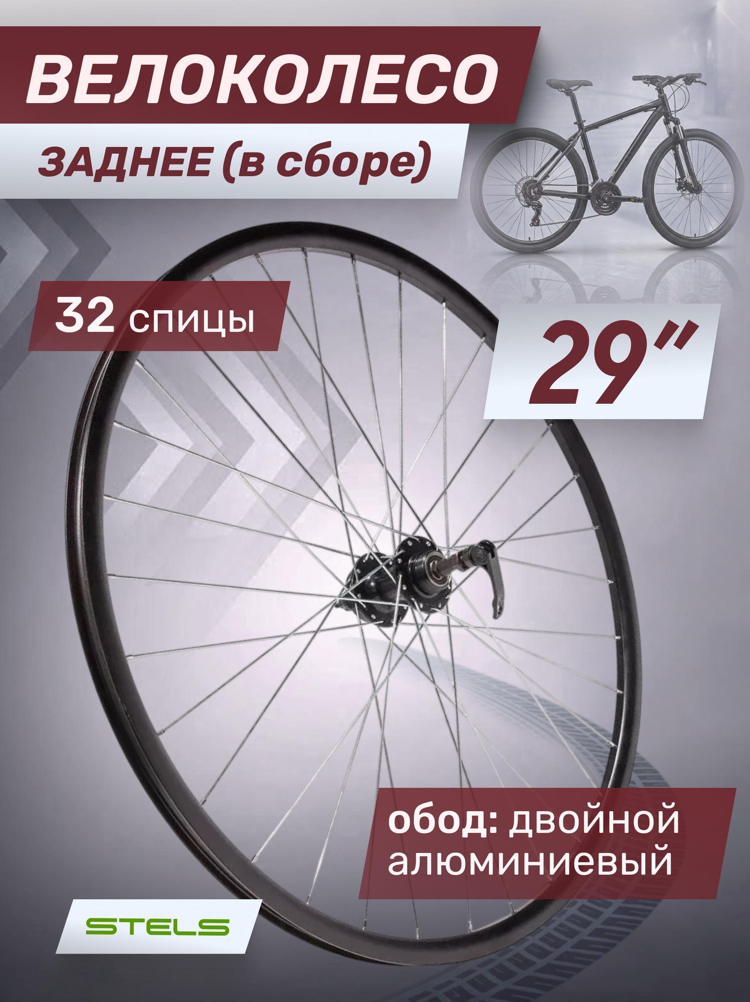Колесо велосипедное 29' заднее в сборе
