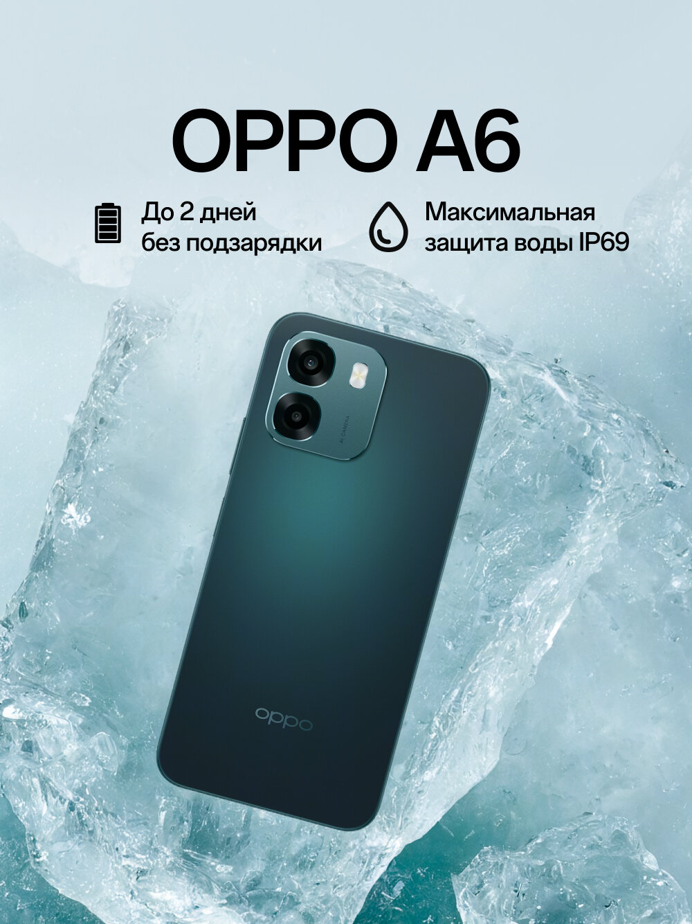 Смартфон OPPO A6 8/256, изумрудный, максимальная защита от воды IP69