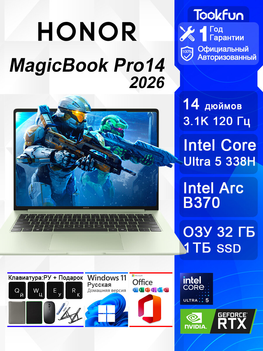 Honor MagicBook Pro 14 2026 , Intel Core Ultra 5 338H, Intel Arc B370, RAM 32 ГБ, SSD 1024 ГБ, 3.1K, Русская раскладка