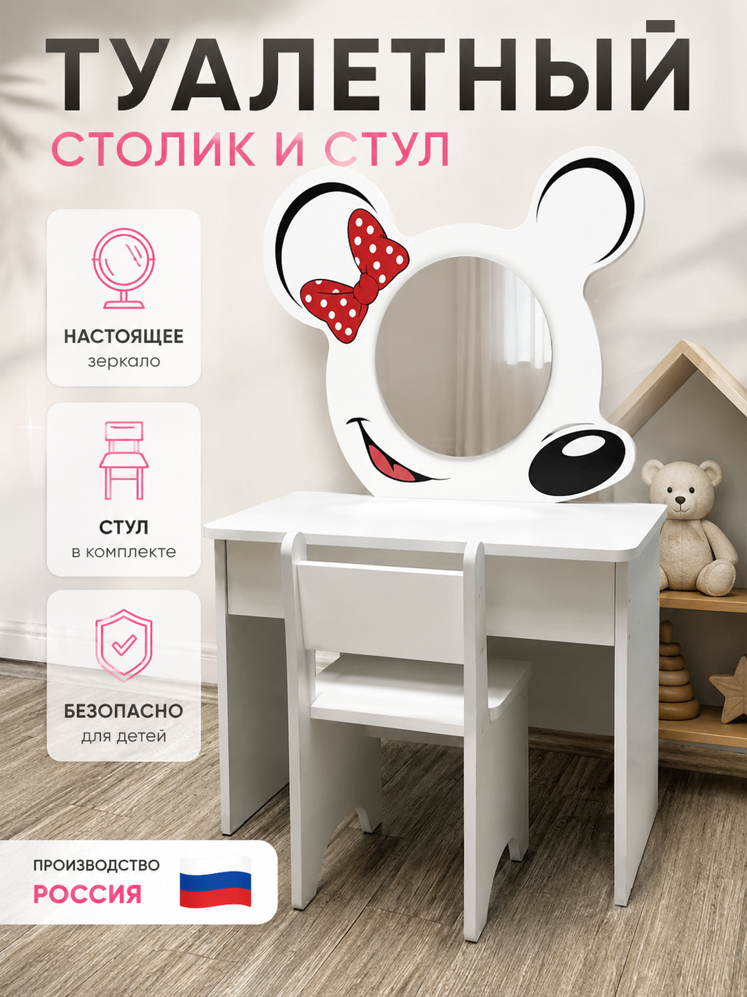Туалетный столик для девочки с зеркалом и стулом Микки белый
