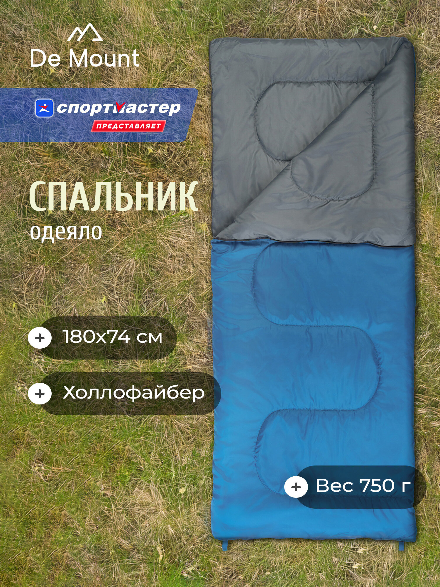Спальный мешок De Mount Warm 100