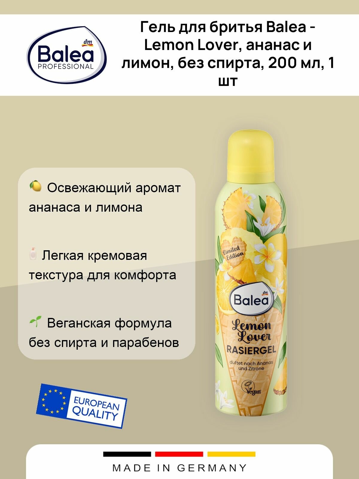 Гель для бритья Balea - Lemon Lover, ананас и лимон, без спирта, 200 мл, 1 шт