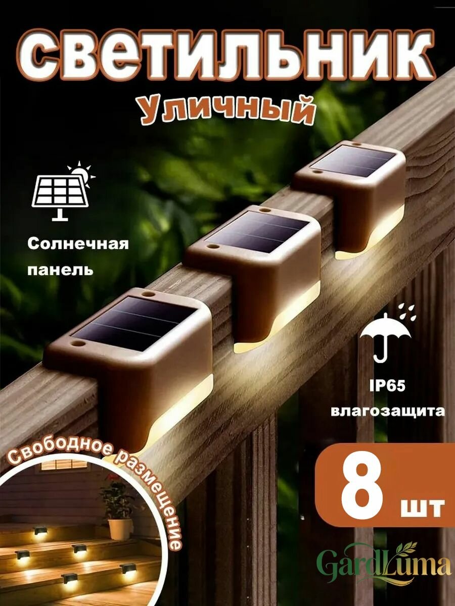 Уличный светильник, Без цоколя, количество ламп:8шт