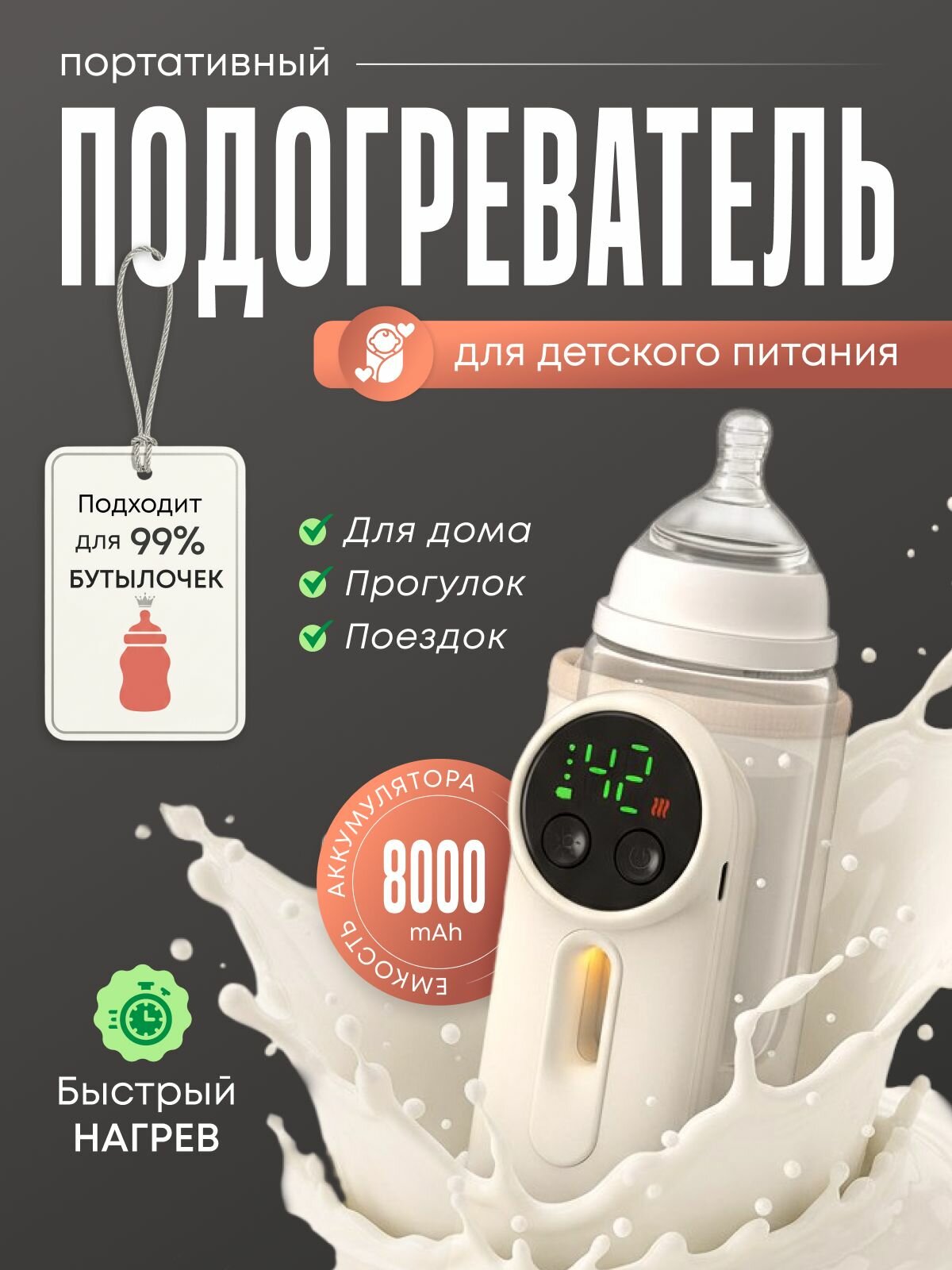 Подогреватель для бутылочки портативный беспроводной