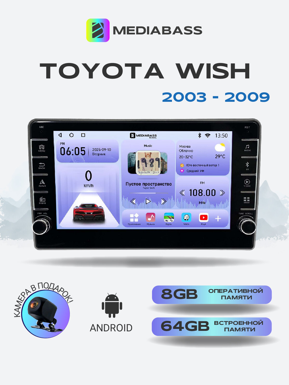 Магнитола для Toyota Wish 2003-2009. Андроид магнитола, 8/64ГБ. Тойота Виш