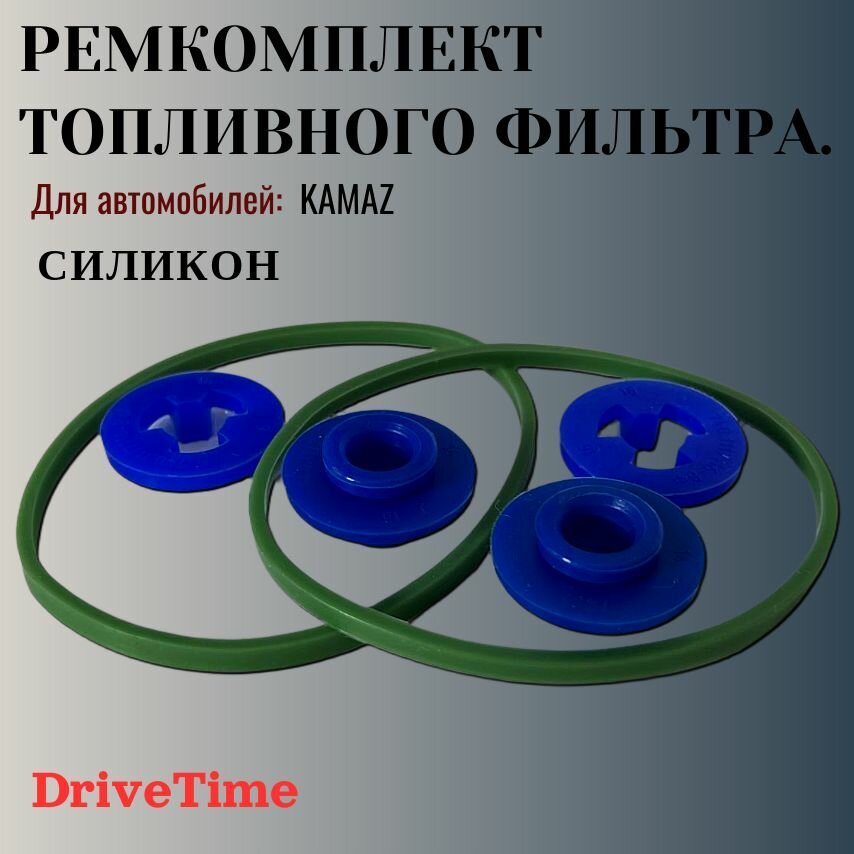 Комплект топливного фильтра для а/м КамАЗ