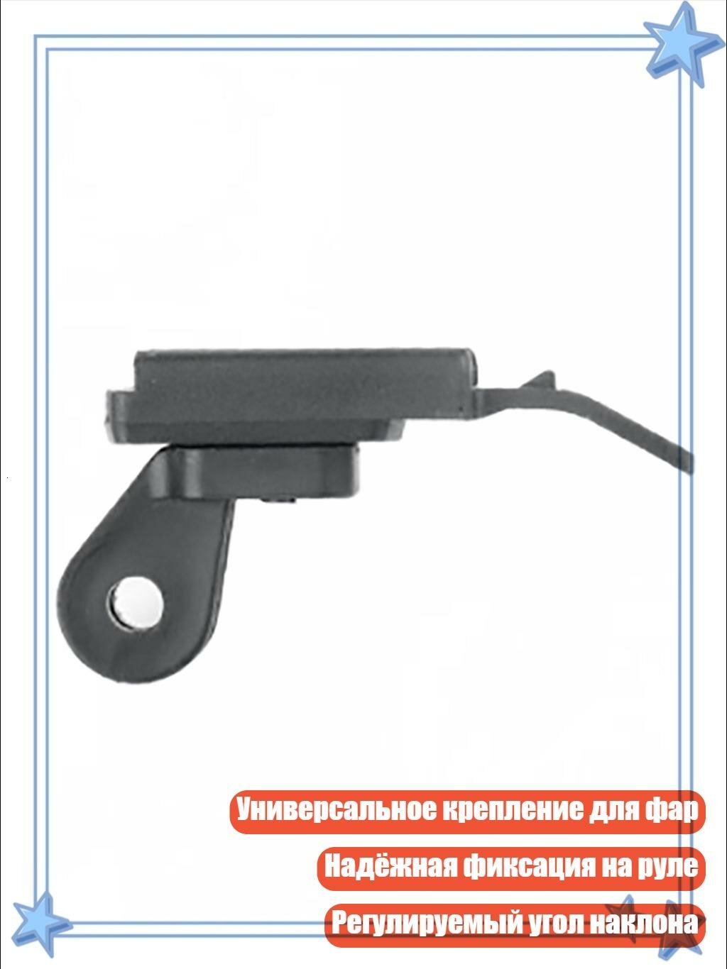 Регулируемое крепление для фары велосипеда, Адаптер B04