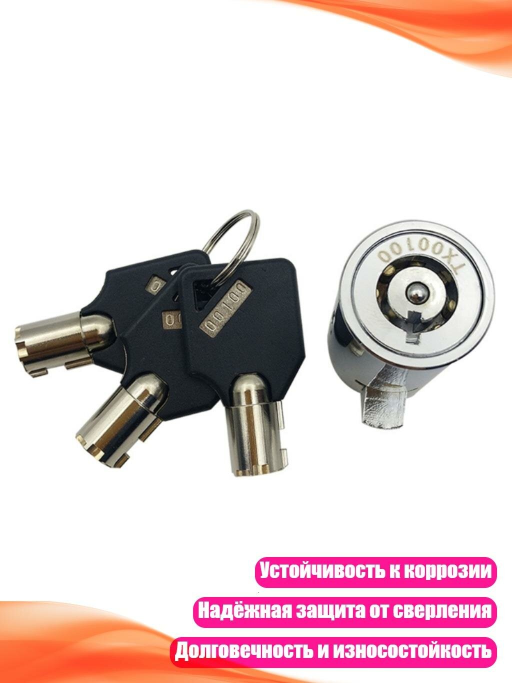 Противовзломный замковый цилиндр