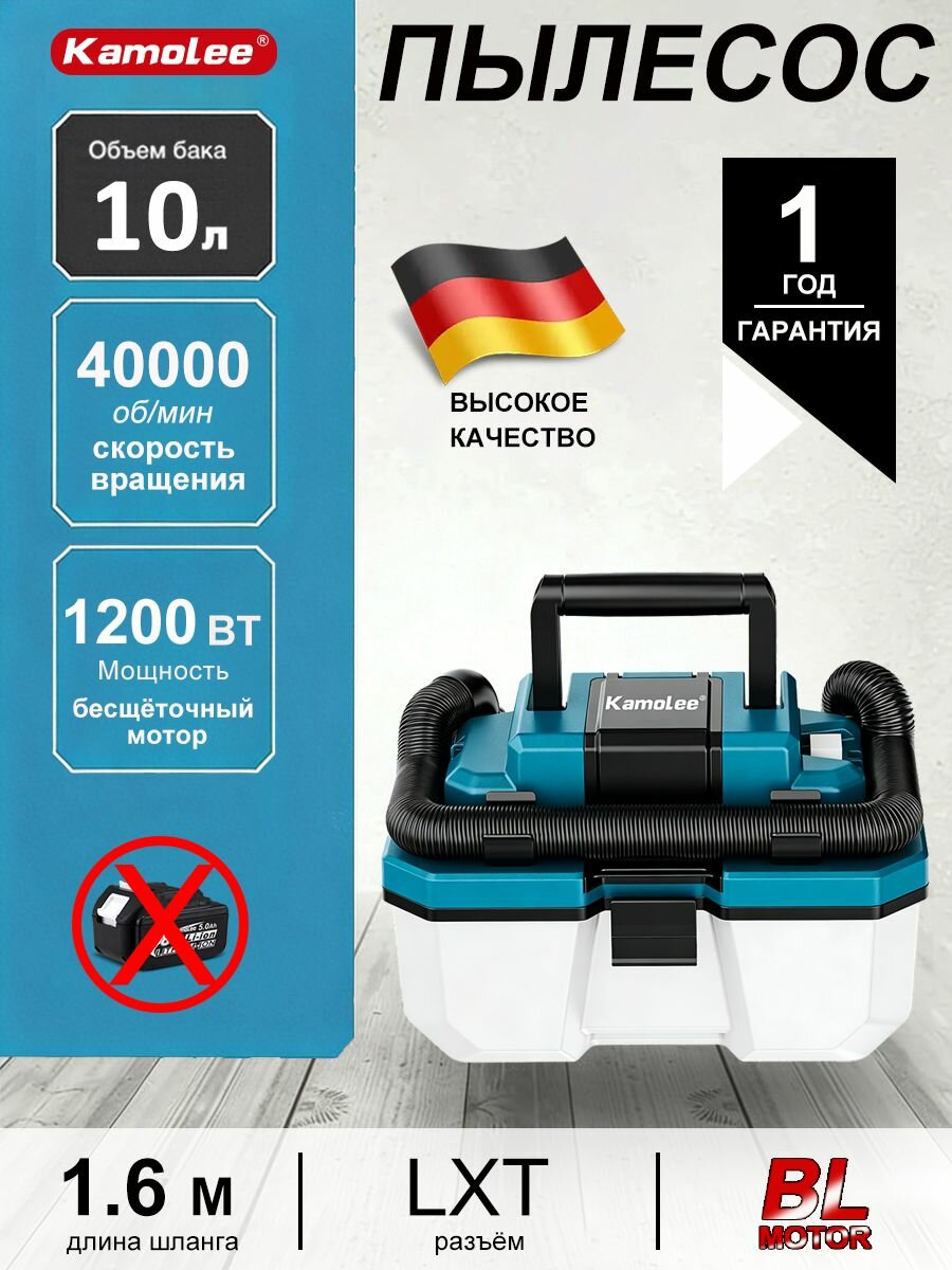 Kamolee Строительный пылесос 10 л, 1200 Вт