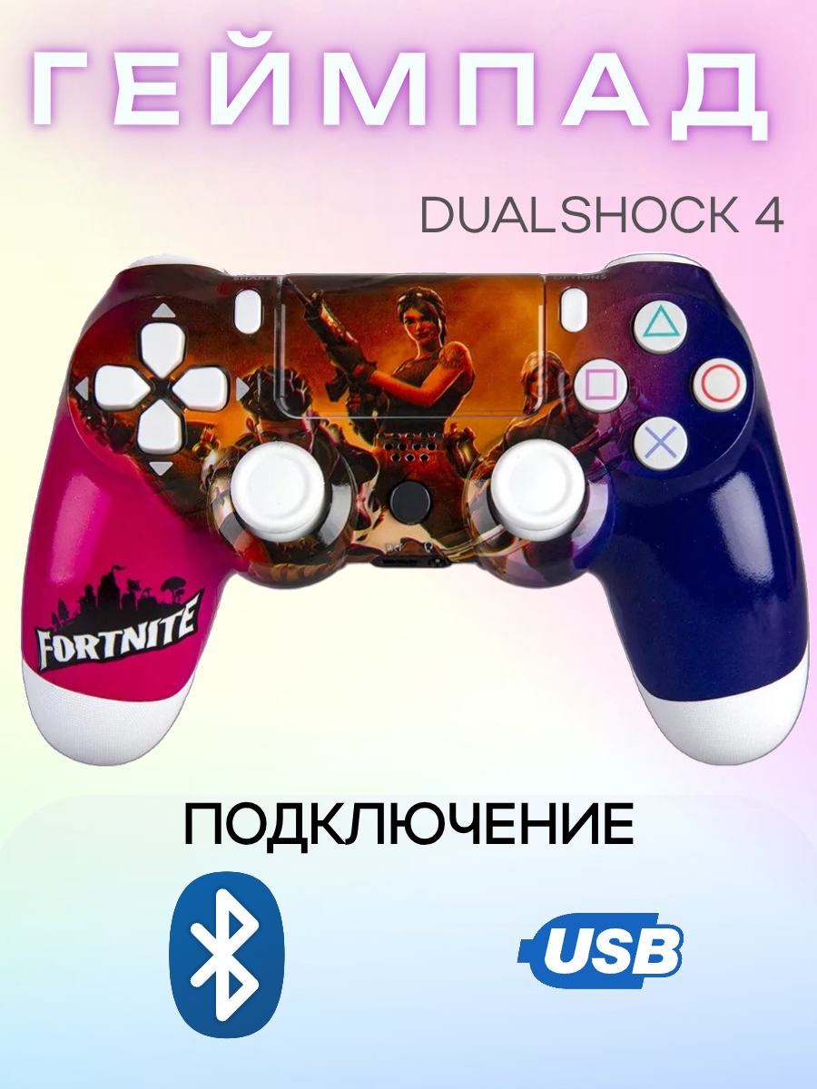 Геймпад беспроводной "Dualshock 4", Bluetooth, Fortnite, PlayStation 4