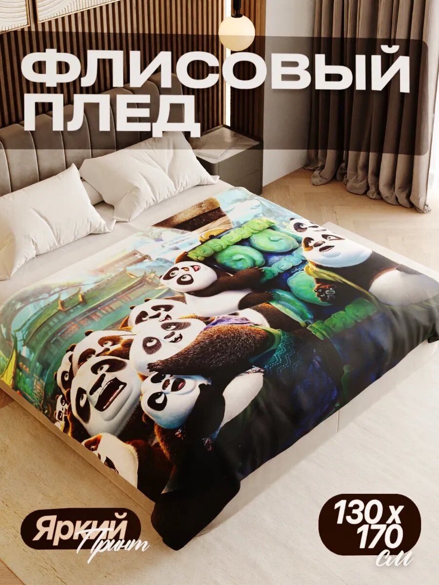 Плед флисовый 130х170 см мягкий теплый покрывало для дома