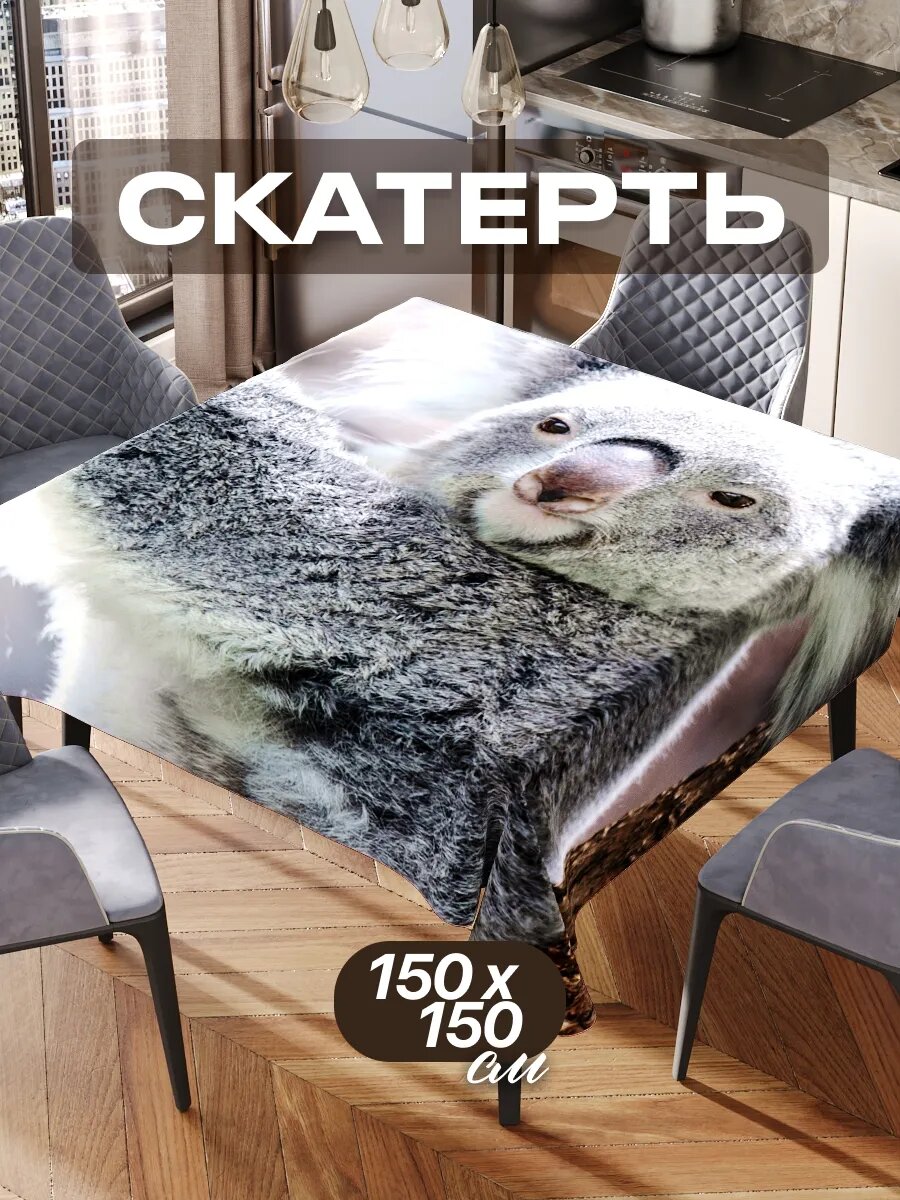 Скатерть на стол 150х150 текстильная для кухни дома