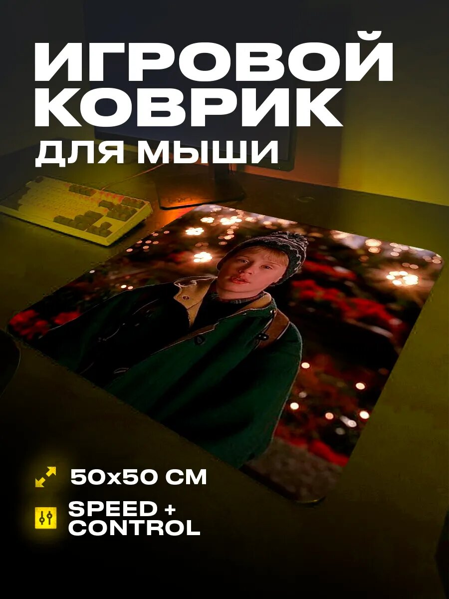 Коврик для мыши игровой Один дома 50x50 см ProSleeves
