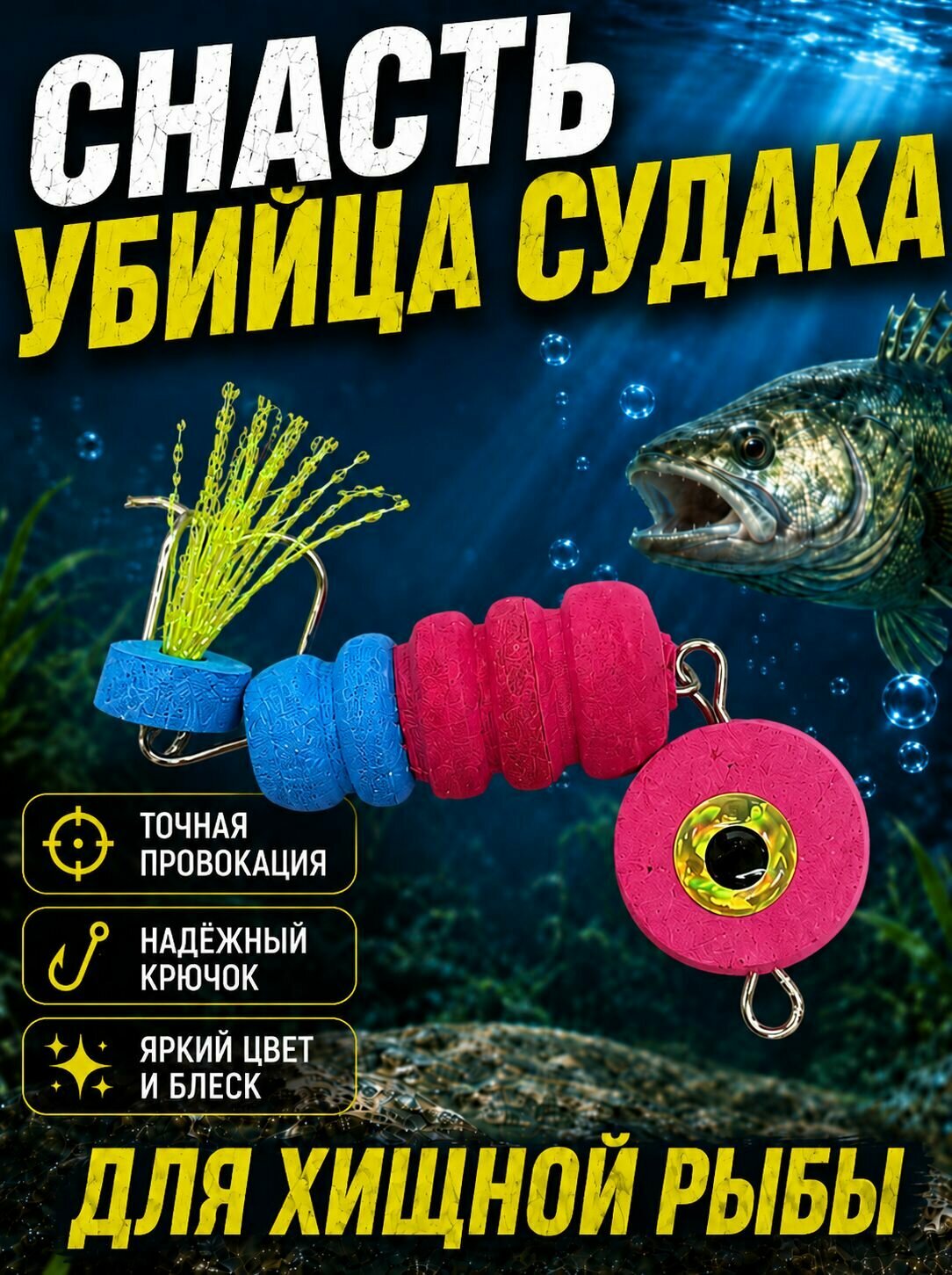 Приманка Убийца судака для рыбалки, снасть на хищника с крючками и яркой юбкой, розовый
