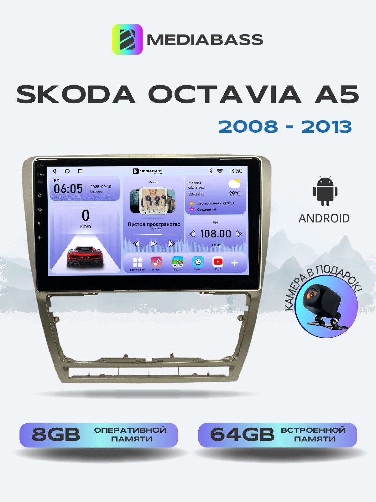 Магнитола для Skoda Octavia A5 2008-2013. Андроид магнитола, 6/128ГБ. Шкода Октавия а5