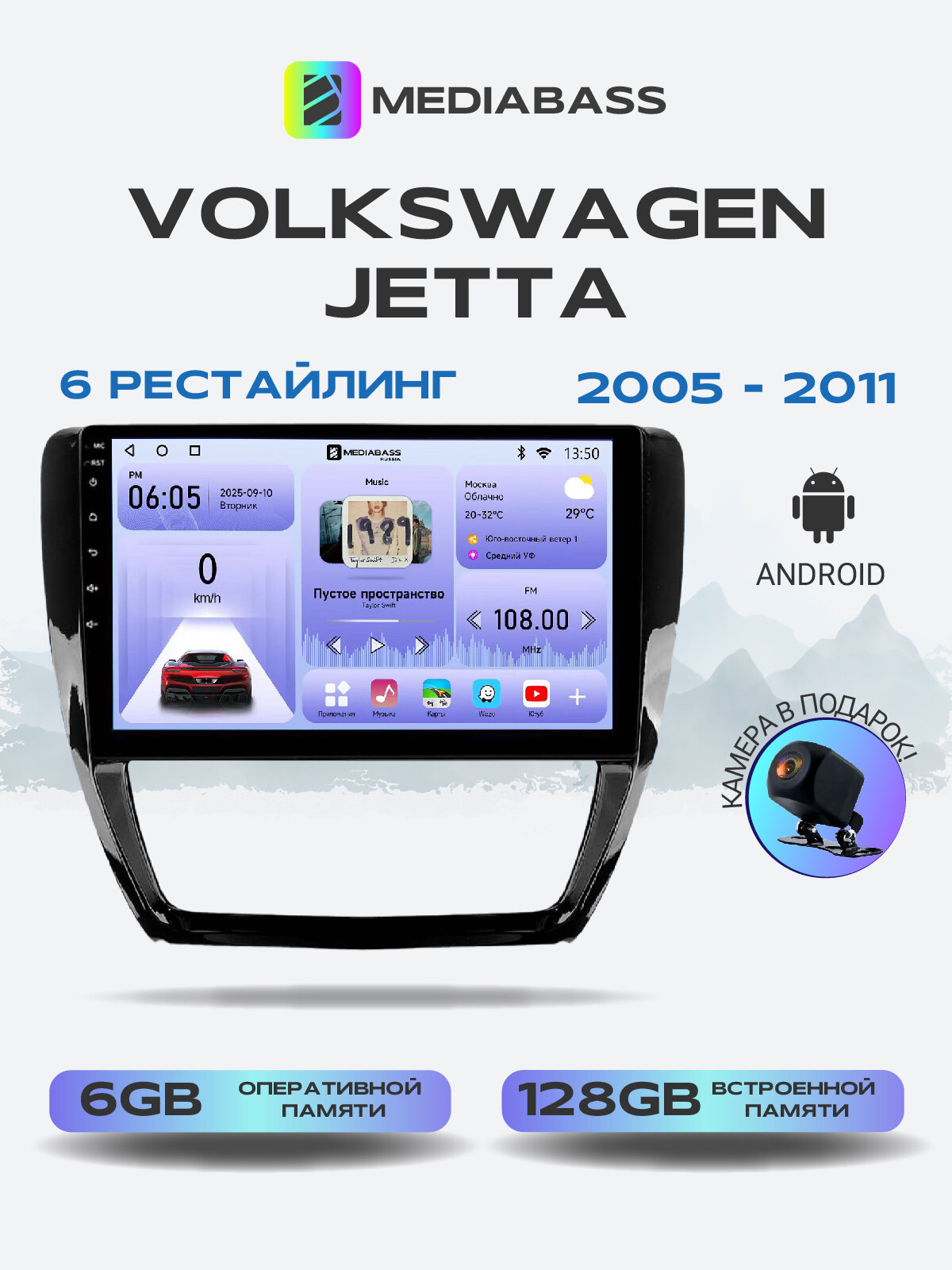 Магнитола для Volkswagen Jetta 6 (2010-2018). Андроид магнитола, 6/128ГБ. Фольксваген Джетта 6