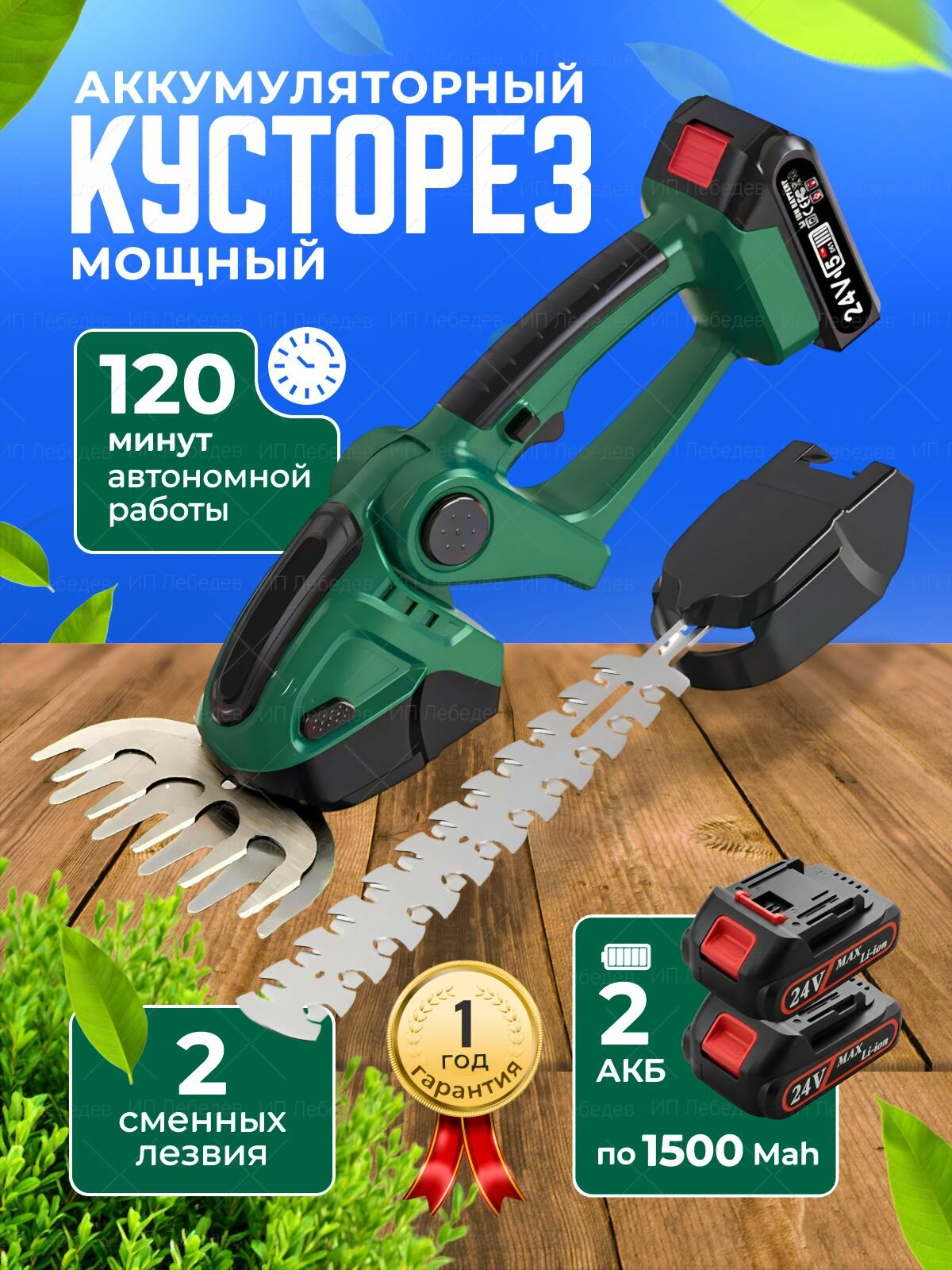 Кусторез,8мм