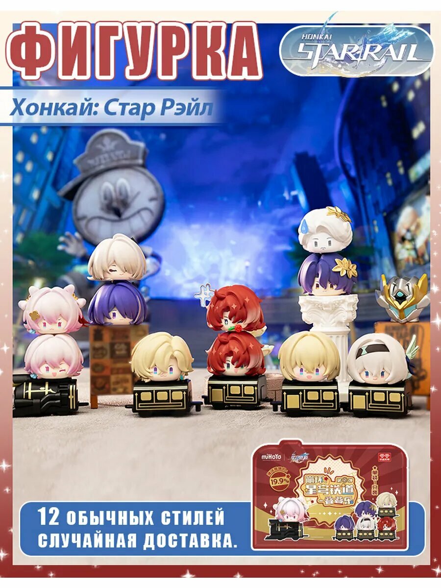 Фигурка Honkai: Star Rail Blind Box 1 шт