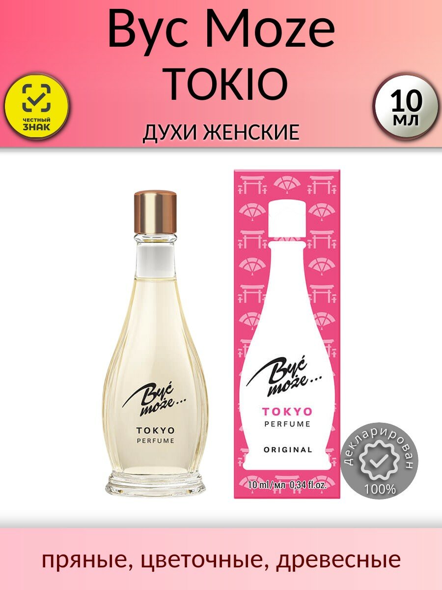 Byc moze Быть Может Токио (Byc moze Tokio) Духи женские 10мл