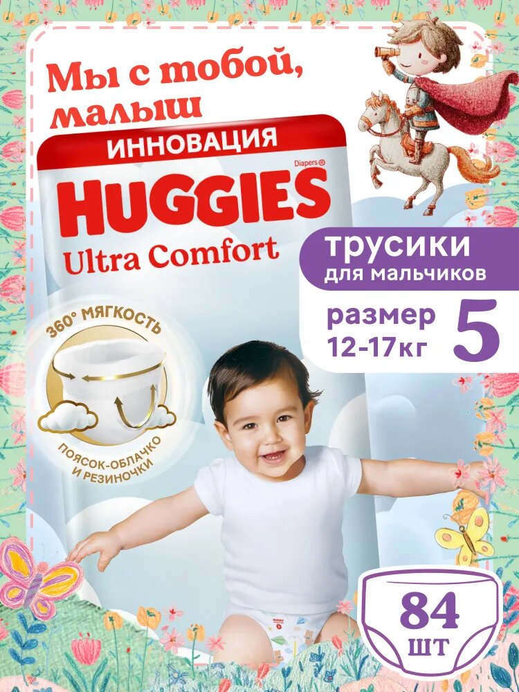 Подгузники трусики детские Huggies Ultra Comfort размер 5 XL (12-17 кг) 84 шт, для мальчиков