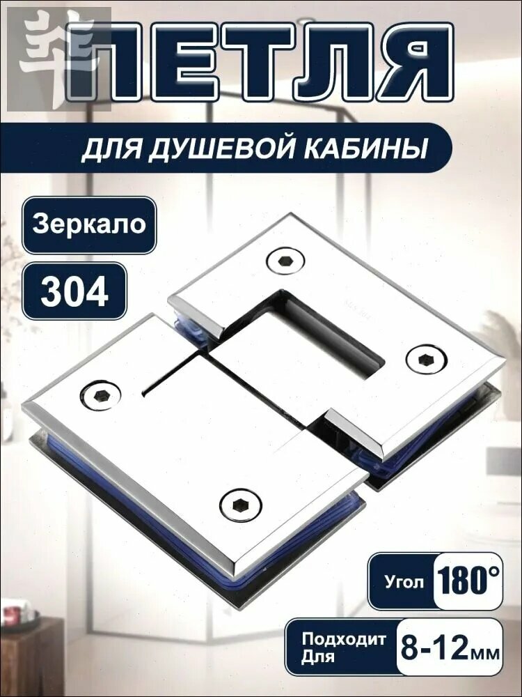 Петля стекло-стекло градусов для душевой кабины, Нержавеющая сталь 304