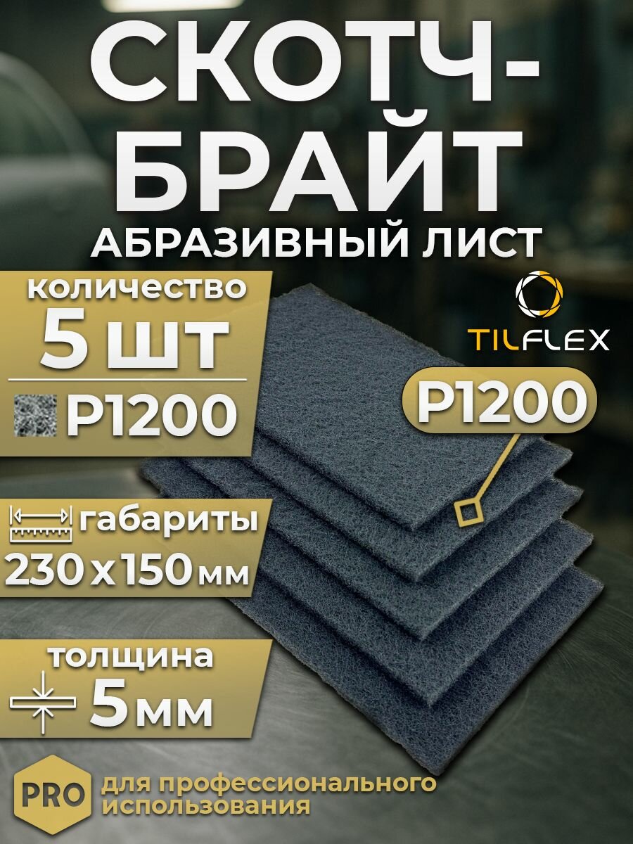 Скотч брайт P1200 листы 23х15 см красный (5шт)