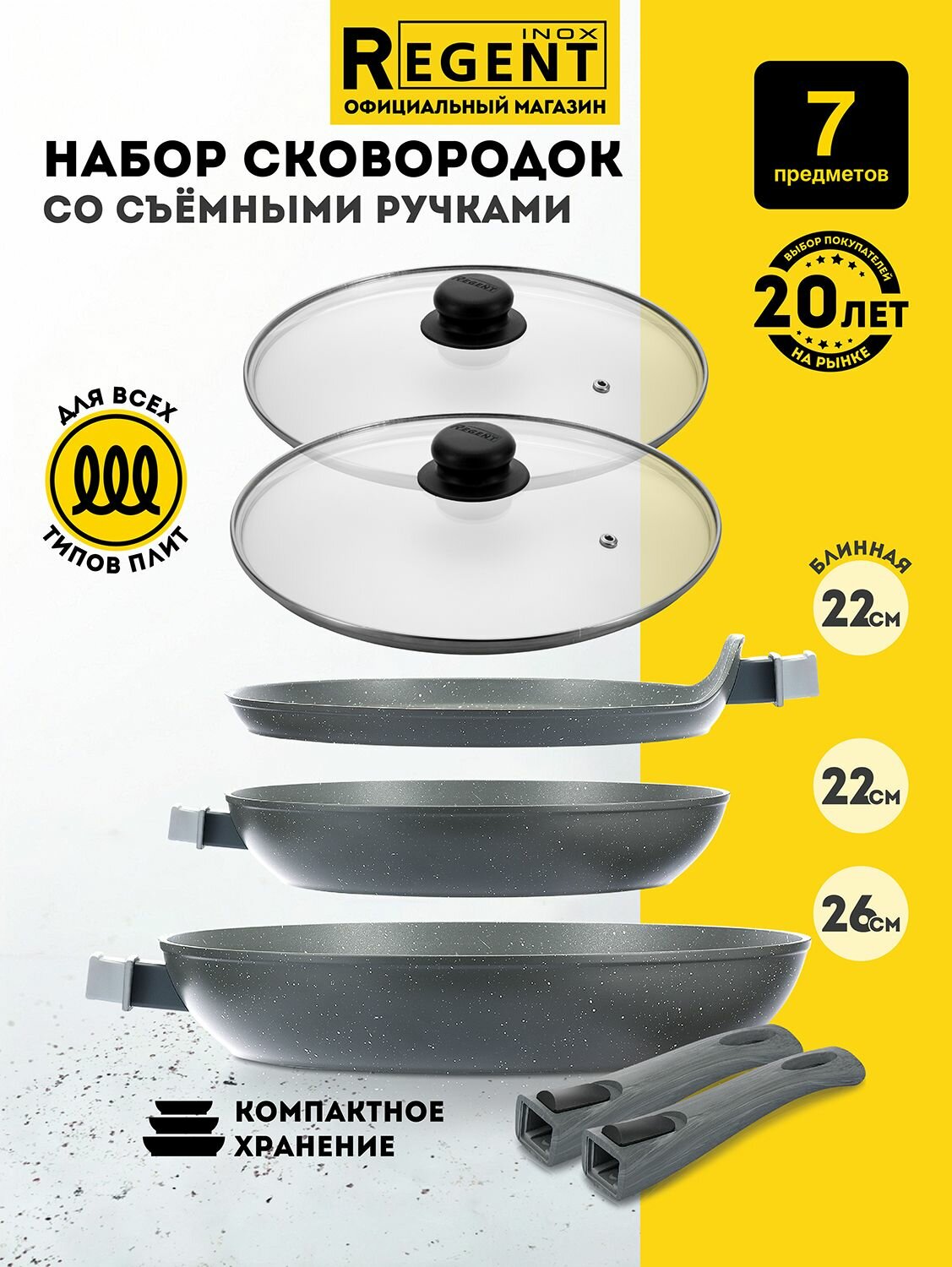 Набор сковородок Regent inox