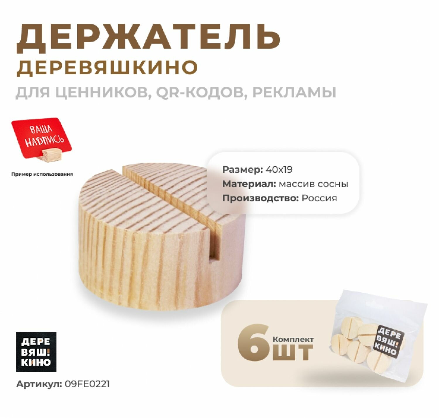 Держатель для ценников, визиток, рекламы. Форма - круг, 40х19 (6 штук)