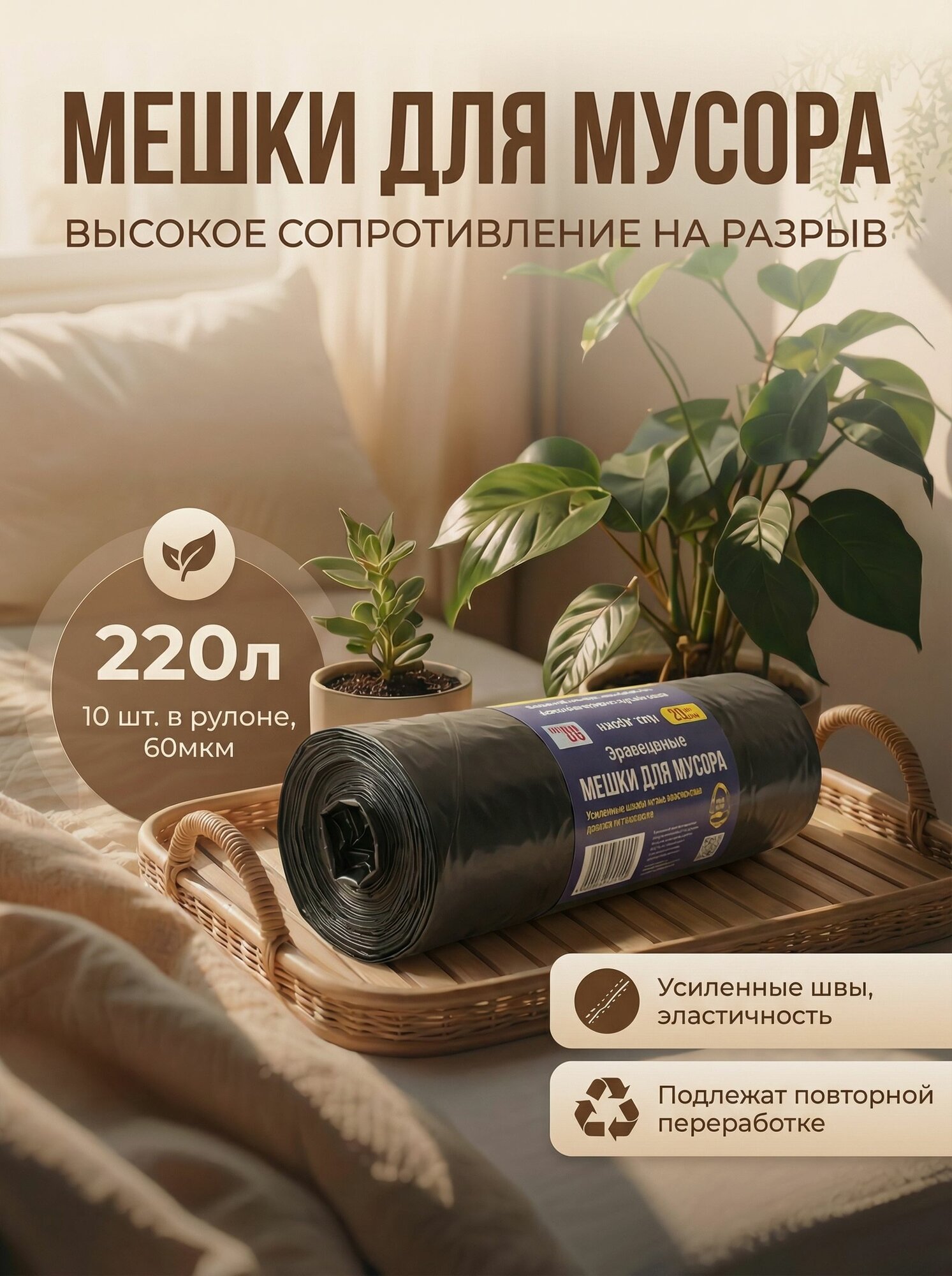 Мешки для мусора
