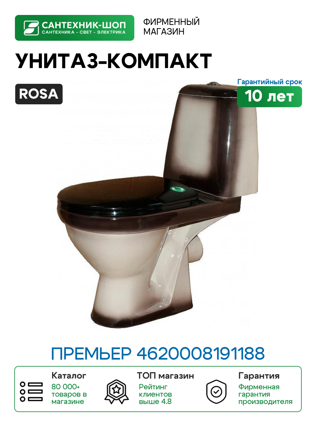 Унитаз компакт Rosa Премьер 4620008191188 Черный декор с бачком и сиденьем