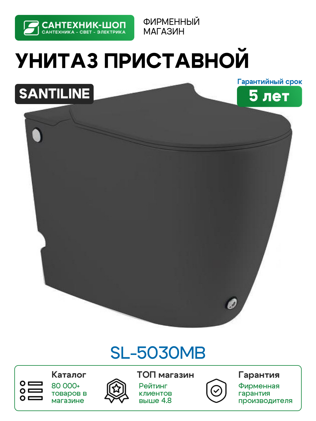 Унитаз SantiLine SL-5030MB приставной цвет Черный матовый с сиденьем Микролифт