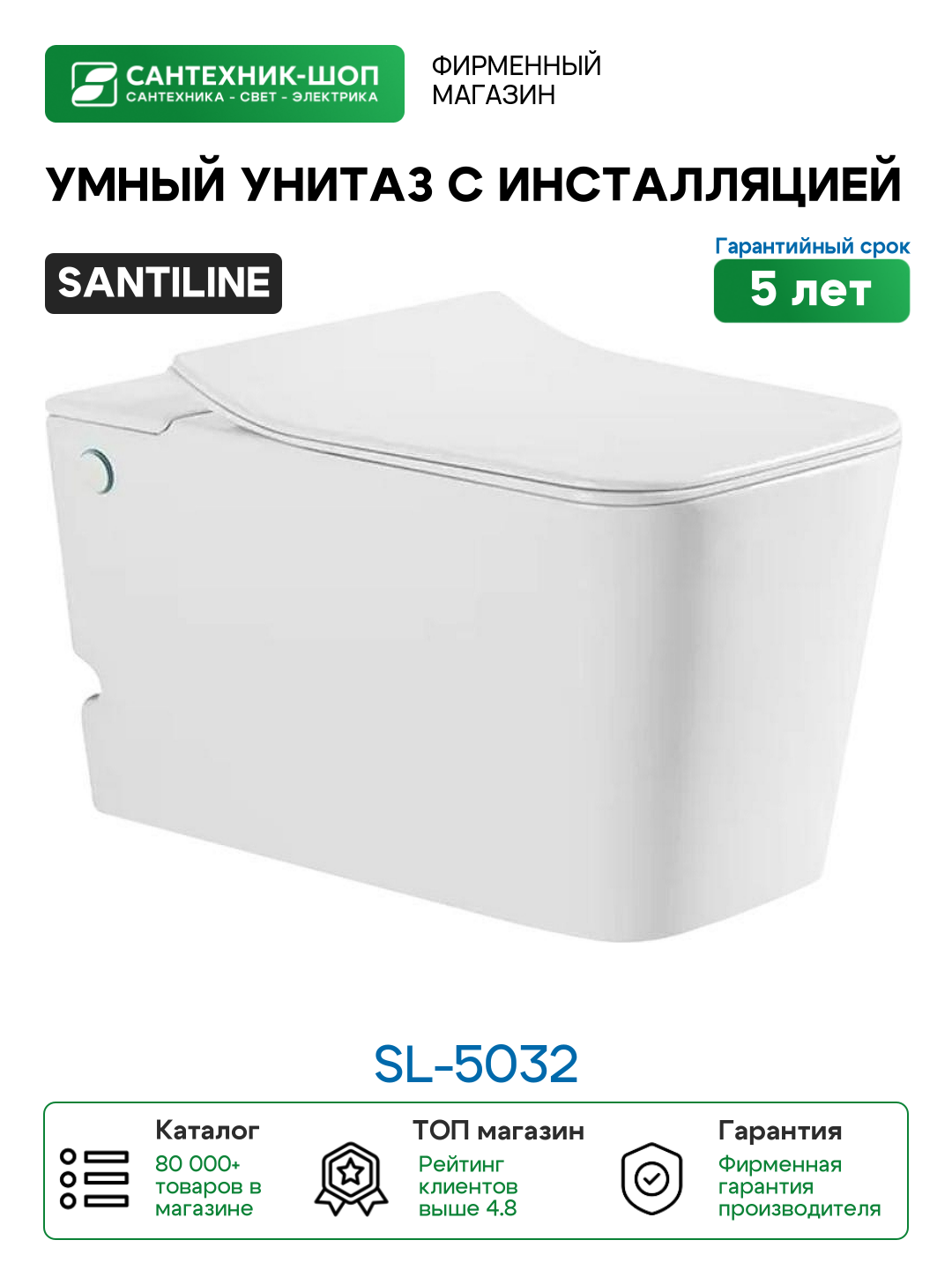 Комплект унитаза с инсталляцией SantiLine SL-5032 подвесной с сиденьем Микролифт фаянс подвесной