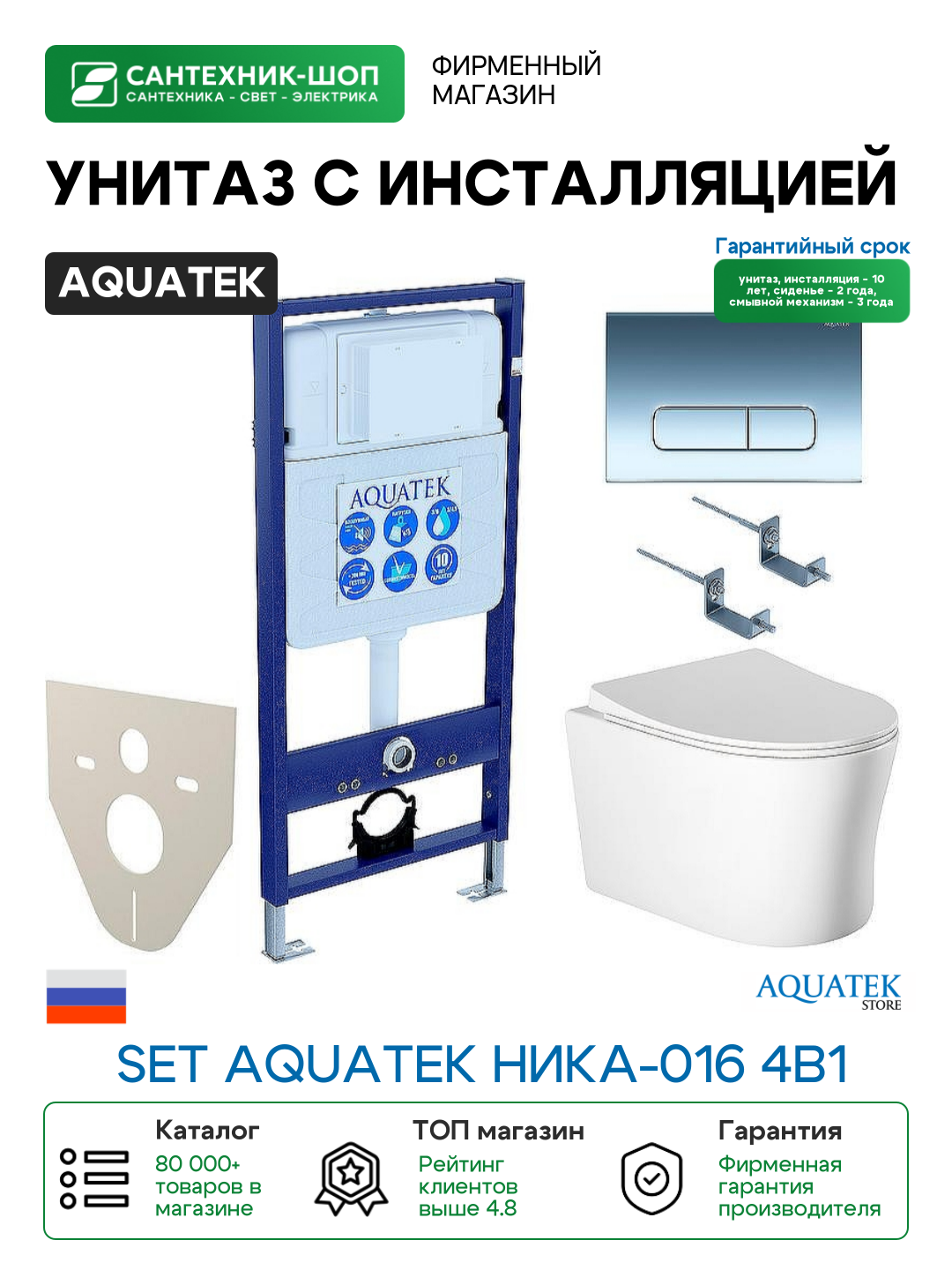 Биде Aquatek Set Aquatek Ника-016 4в1
