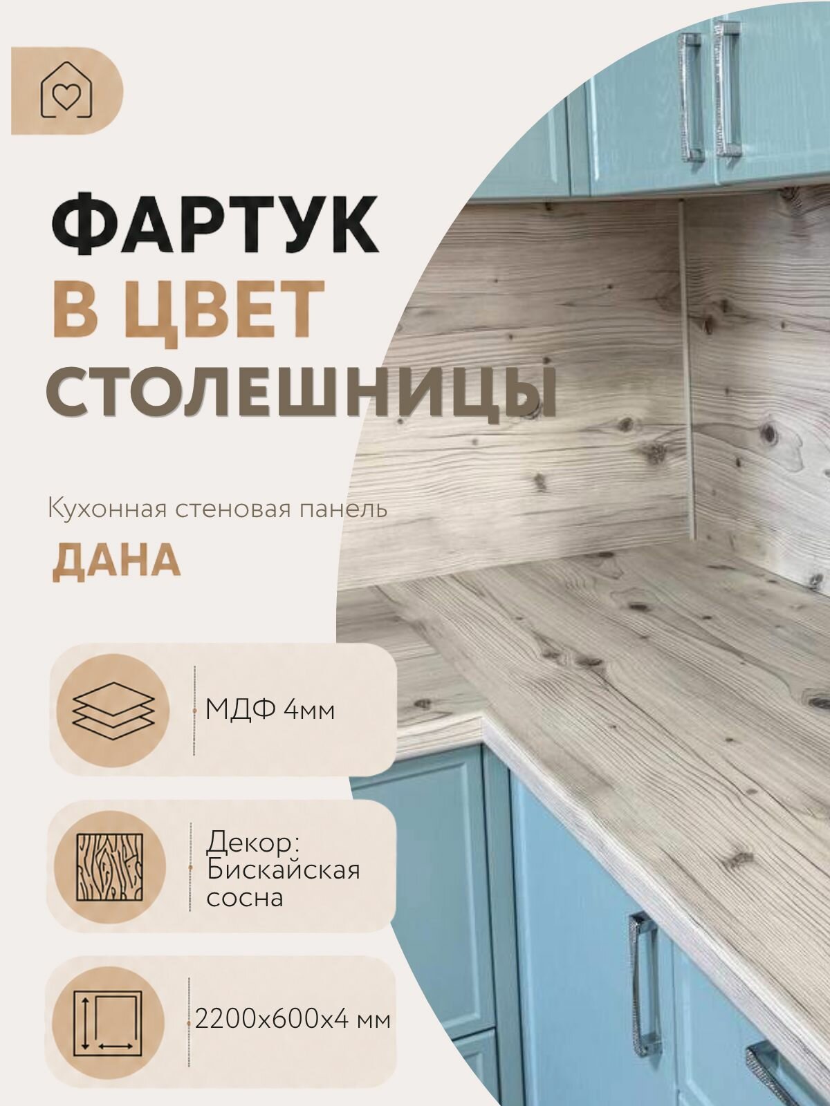 Фартук для кухни на стену 2200х600х4 мм Бискайская сосна