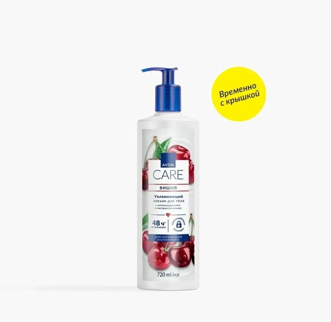 Лосьон для тела с антиоксидантами и ароматом вишни Avon Care