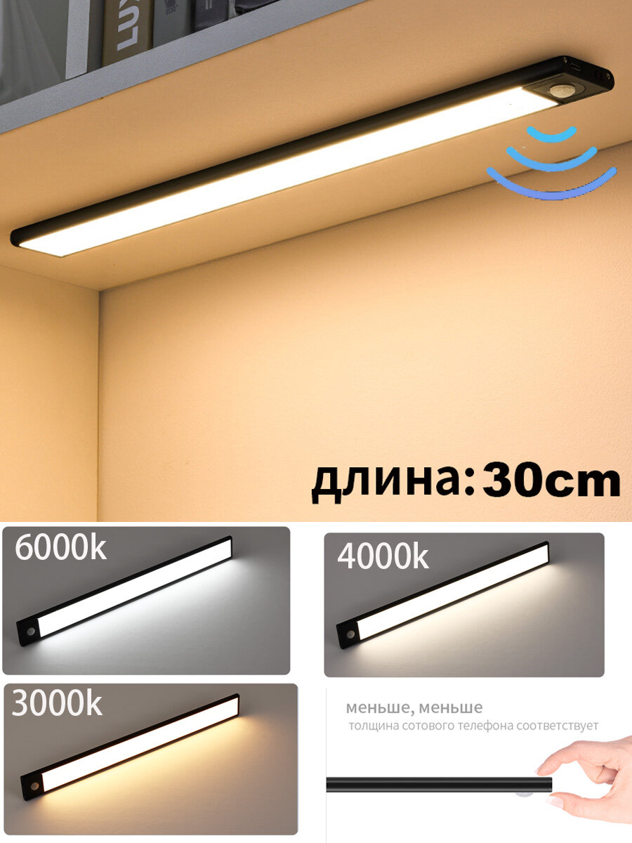 Сверхтонкий черный Светильник Ночной светильник Rechargeable Sensor Night light,30cm