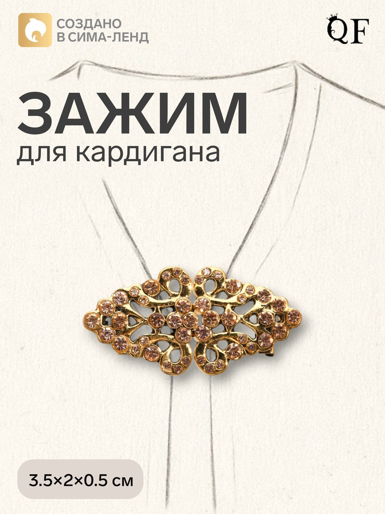 Зажим для обуви