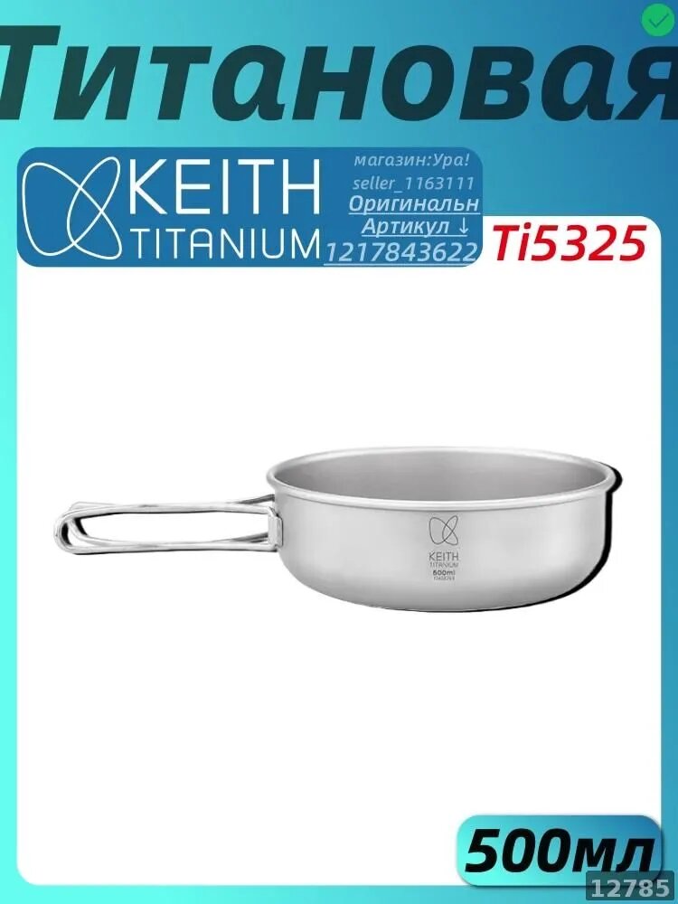 Кемпинговая чаша Keith 500 мл со складной ручкой, серая