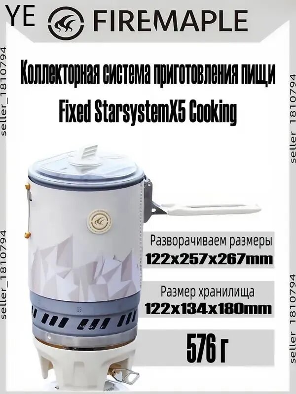 Коллекторная система приготовления пищи из клена "Star X5" (1800 Вт), ветрозащитная, подходит для альпинизма и групповых походов