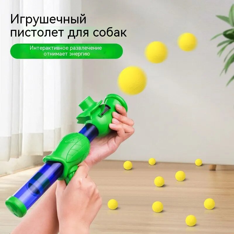 Игрушечный пистолет-пускатель мячей для собак, безопасный и прочный
