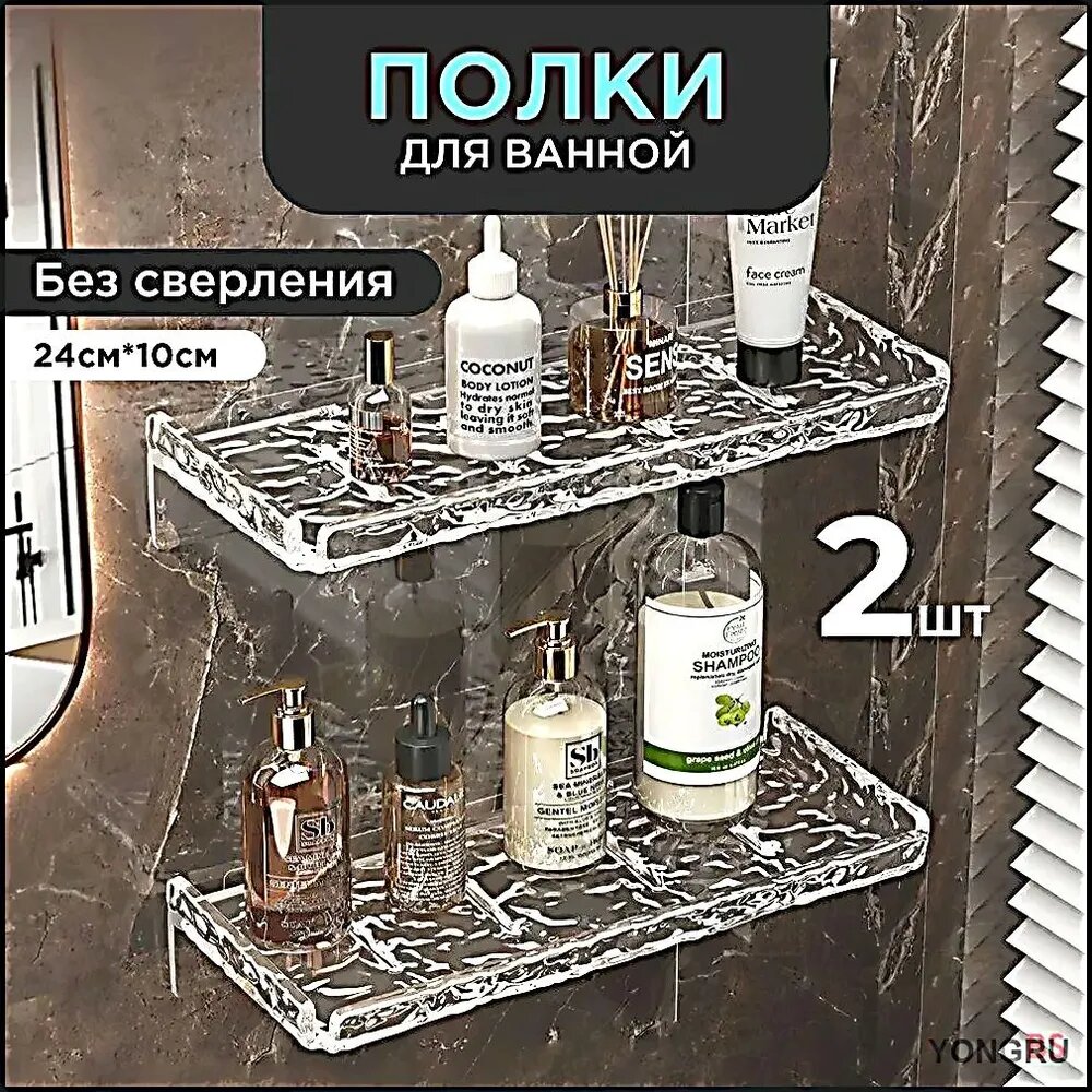 Полка Настенная Прямая, 24х10х5 см, 2 шт.